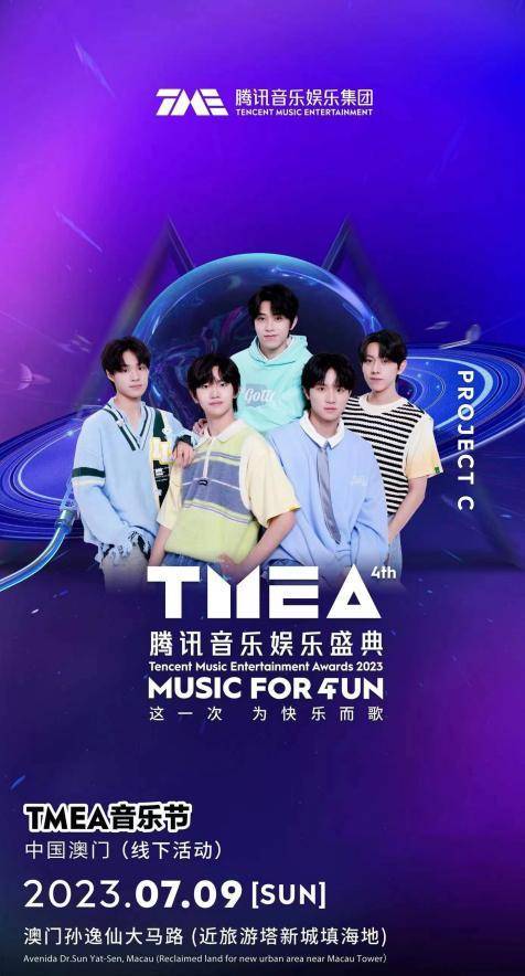 “ProjectC计划”亮相TMEA音乐节 魅力唱跳实力不凡 - 360娱乐，你开心就好