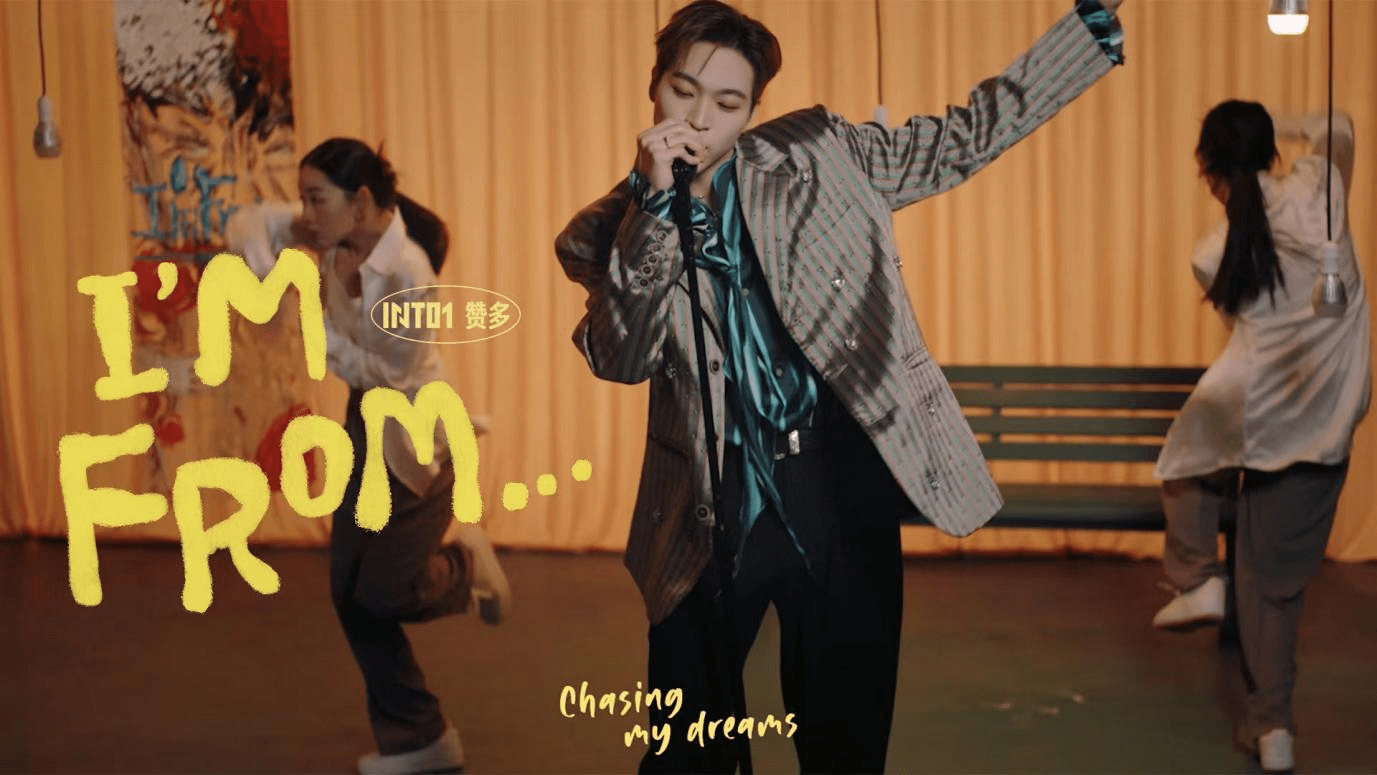 INTO1赞多全新单曲「I’m from…」Live版视频正式上线 - 360娱乐，你开心就好