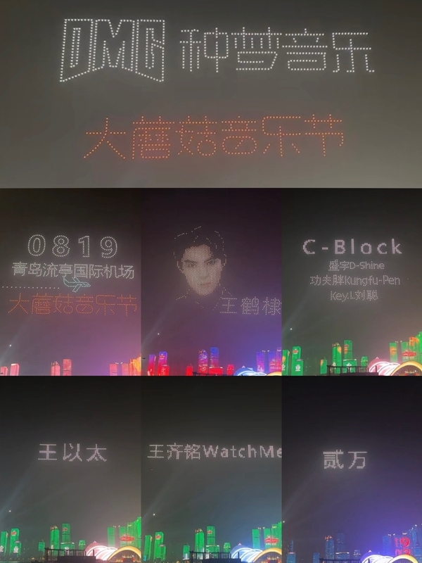 说唱史上的梦幻联动！大蘑菇音乐节官宣 顶流阵容819齐聚青岛 - 360娱乐，你开心就好