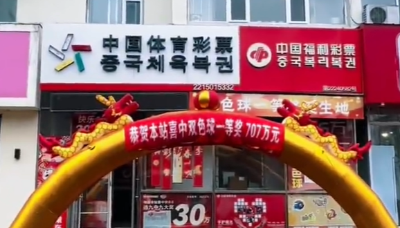 6元买彩票竟中707万