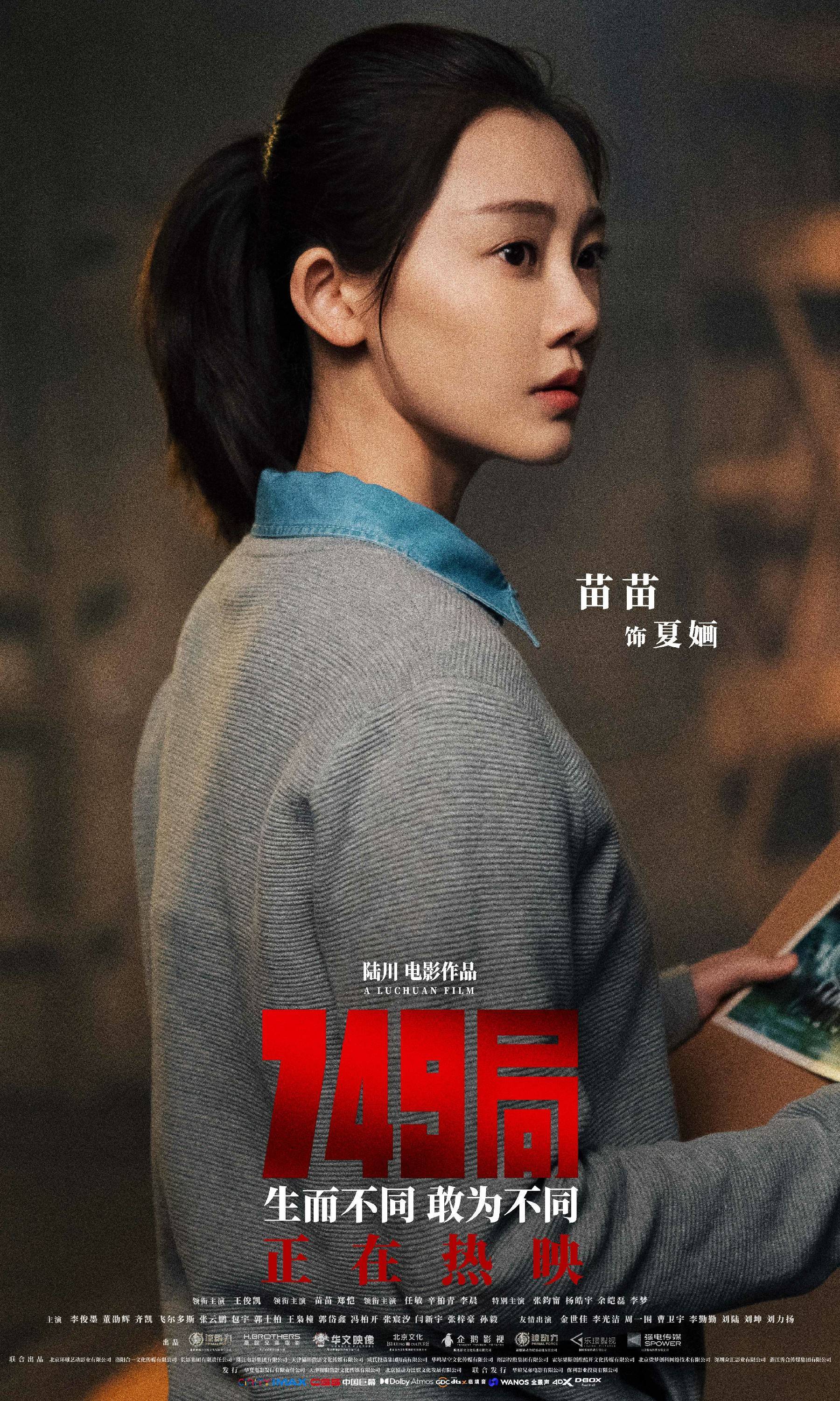 电影《749局》特效视觉冲击力max，苗苗超能力留悬念 - 360娱乐，你开心就好